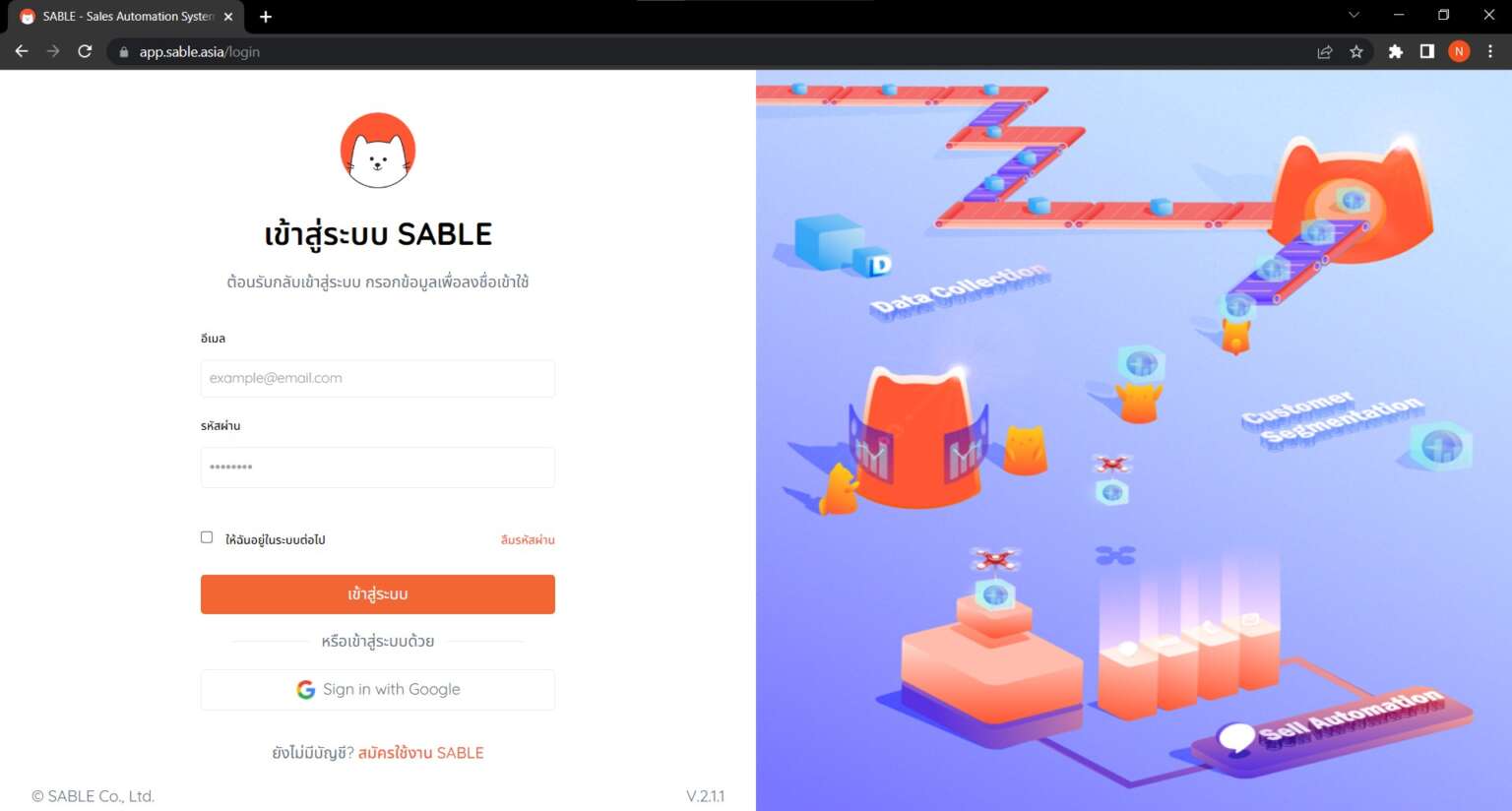 วิธีการ Login and Reset Password - SABLE - AI CDP and Sales & Marketing ...