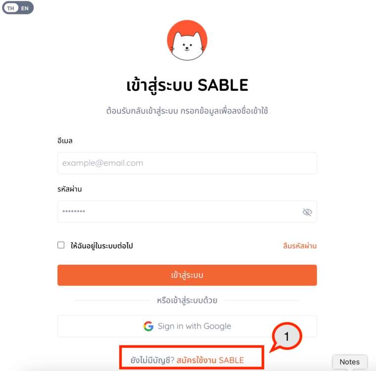 ขั้นตอนการลงทะเบียนใช้งาน SABLE CDP - SABLE CDP