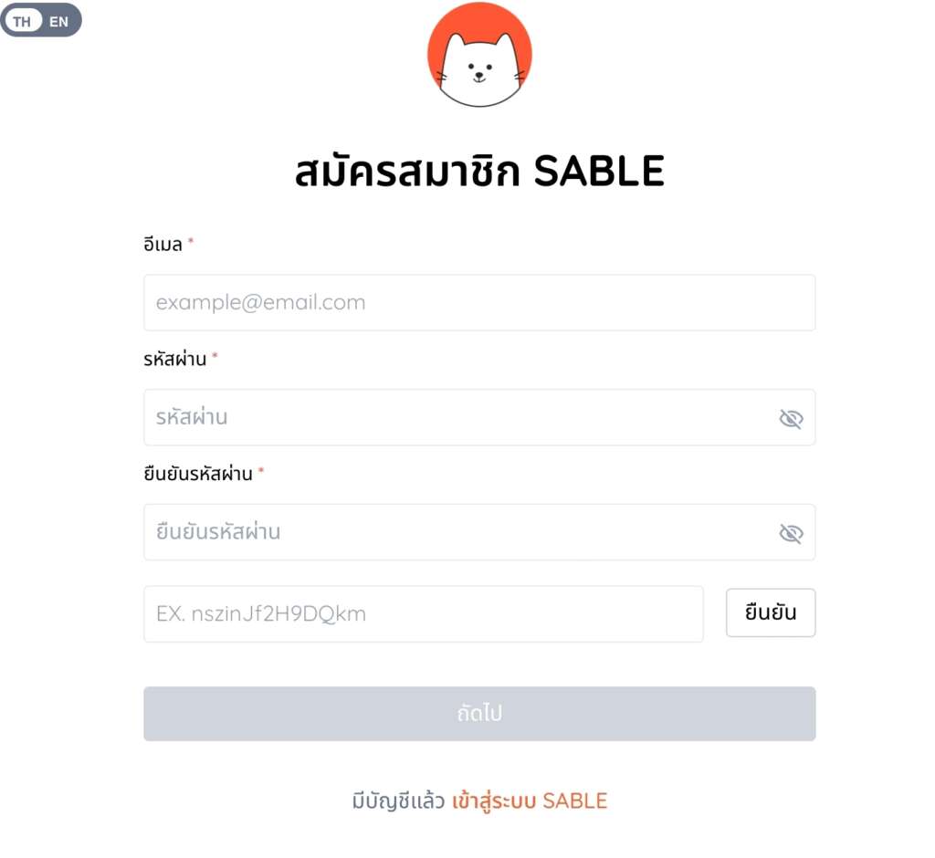 ขั้นตอนการลงทะเบียนใช้งาน SABLE CDP - SABLE CDP