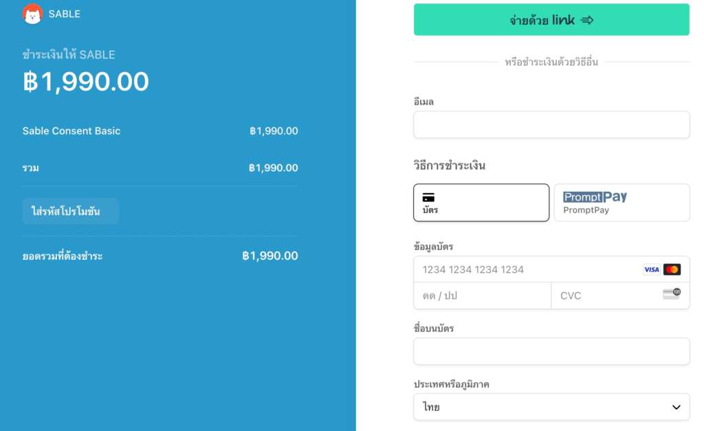 ขั้นตอนการลงทะเบียนใช้งาน SABLE CDP - SABLE CDP