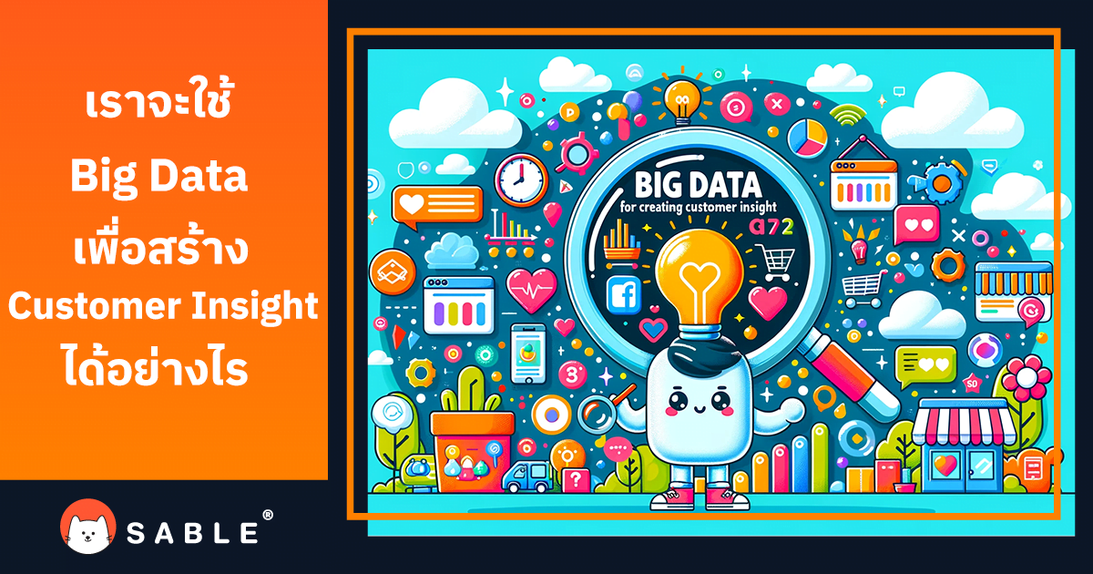 มาทำความรู้จัก Big Data เพื่อสร้าง Customer Insight - SABLE CDP Big Data