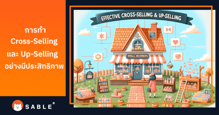 การทำ Cross-Selling และ Up-Selling อย่างมีประสิทธิภาพ - SABLE CDP