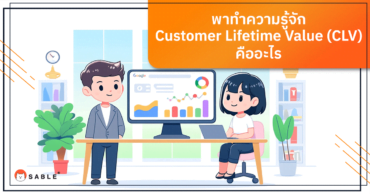 Customer Lifetime Value (CLV) คืออะไร - SABLE CDP