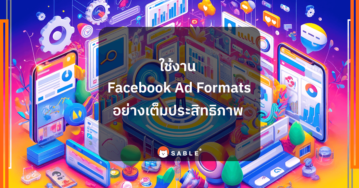 Facebook Ad Formats คืออะไร - SABLE SALE AUTOMATION