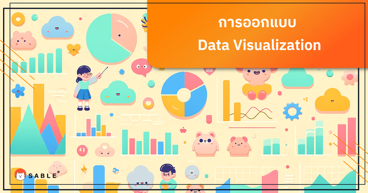 การออกแบบ Data Visualization หรือ Data Visualization Design - SABLE