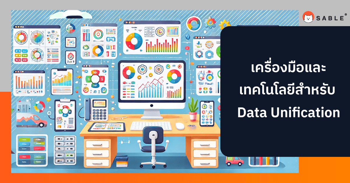 เครื่องมือและ เทคโนโลยี Data Unification - SABLE CDP